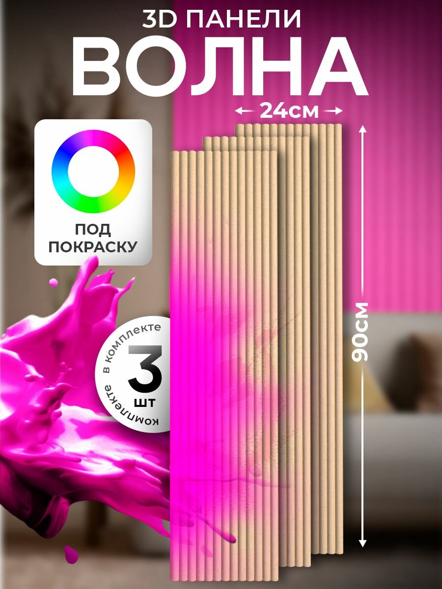 Стеновые панели МДФ, реечные, 900х240мм, 3 шт-ROMIKY