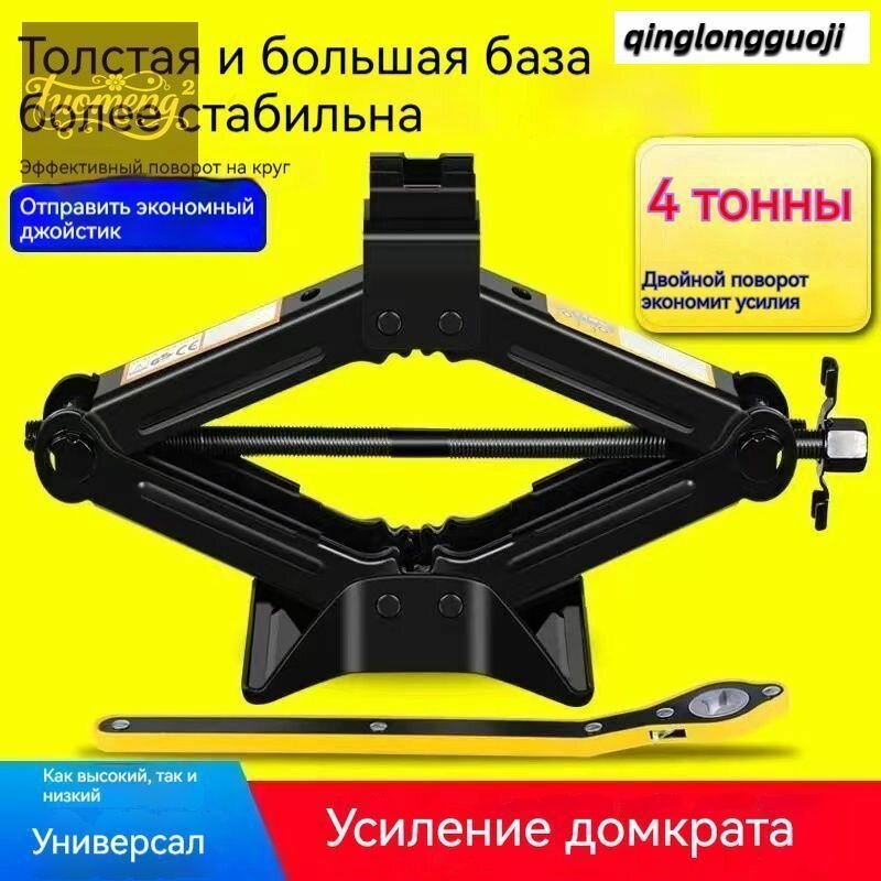 Домкрат автомобильный Ромбический, нагрузка до 4 т