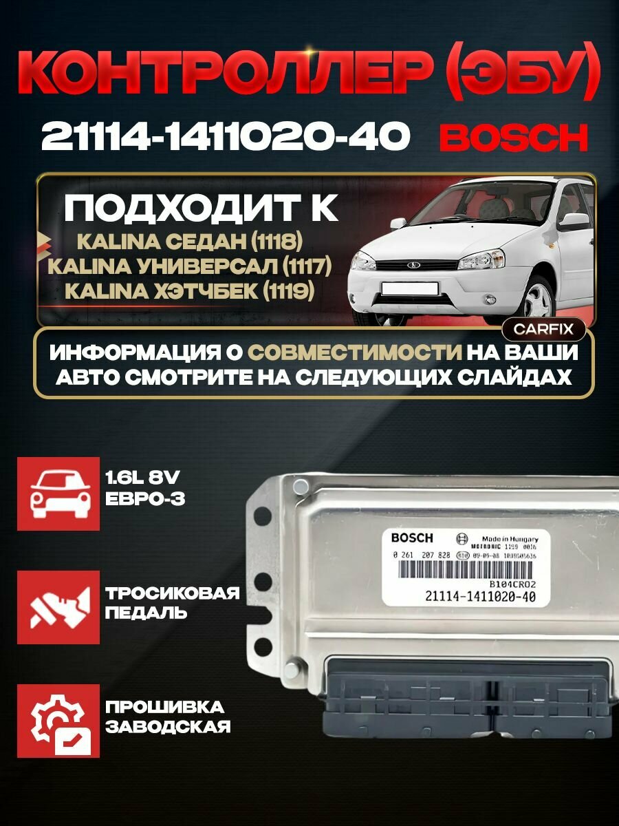 Контроллер ЭБУ (мозги) 21114-1411020-40 для Lada Samara, Kalina (инжектор 1.6л)