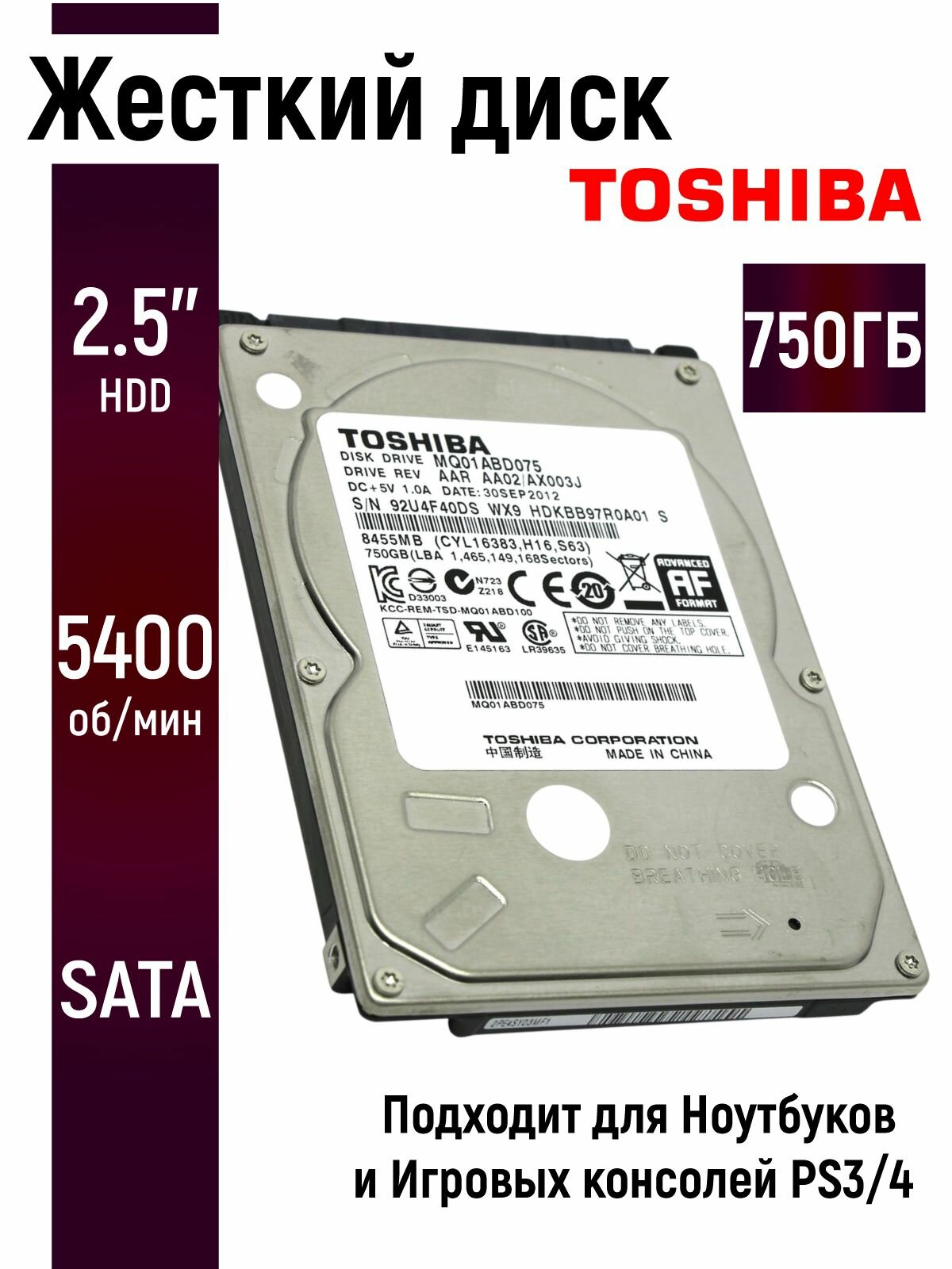 Внутренний жесткий диск для ноутбука Toshiba 750Гб 2.5 дюймов MQ01ABD075-2.5