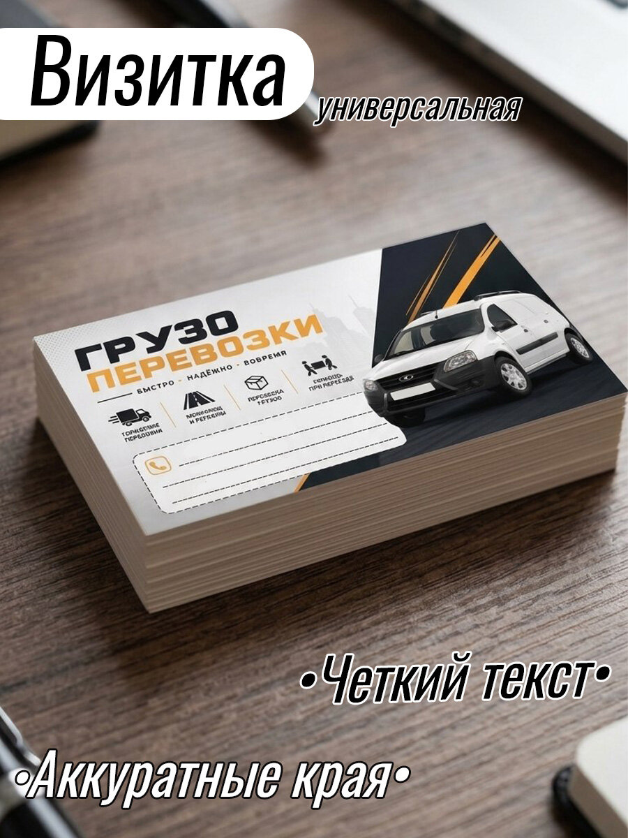 Визитки универсальные Грузоперевозки / Грузовые