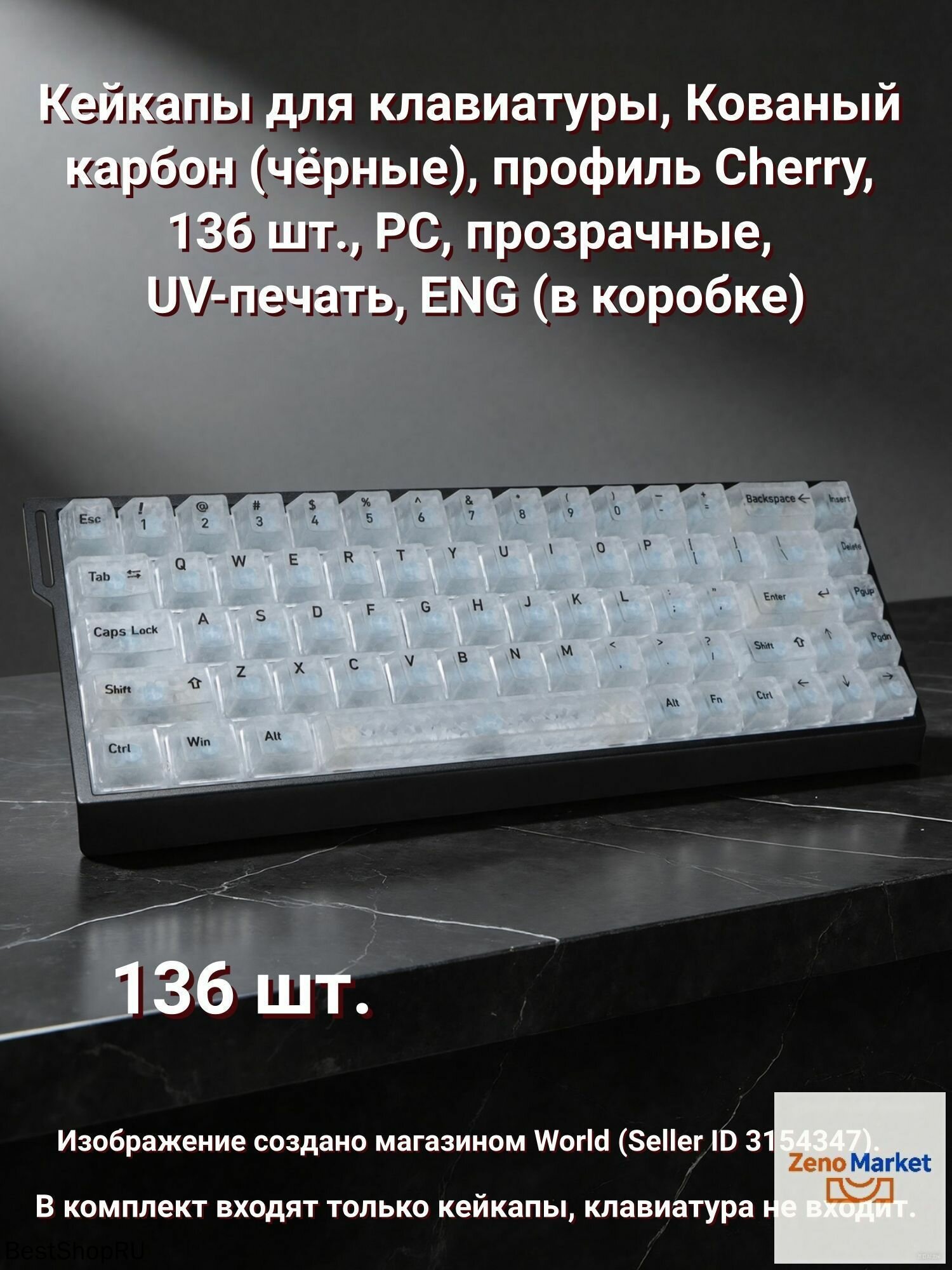 Клавиатурные кейкапы карбон Cherry 136 шт PC