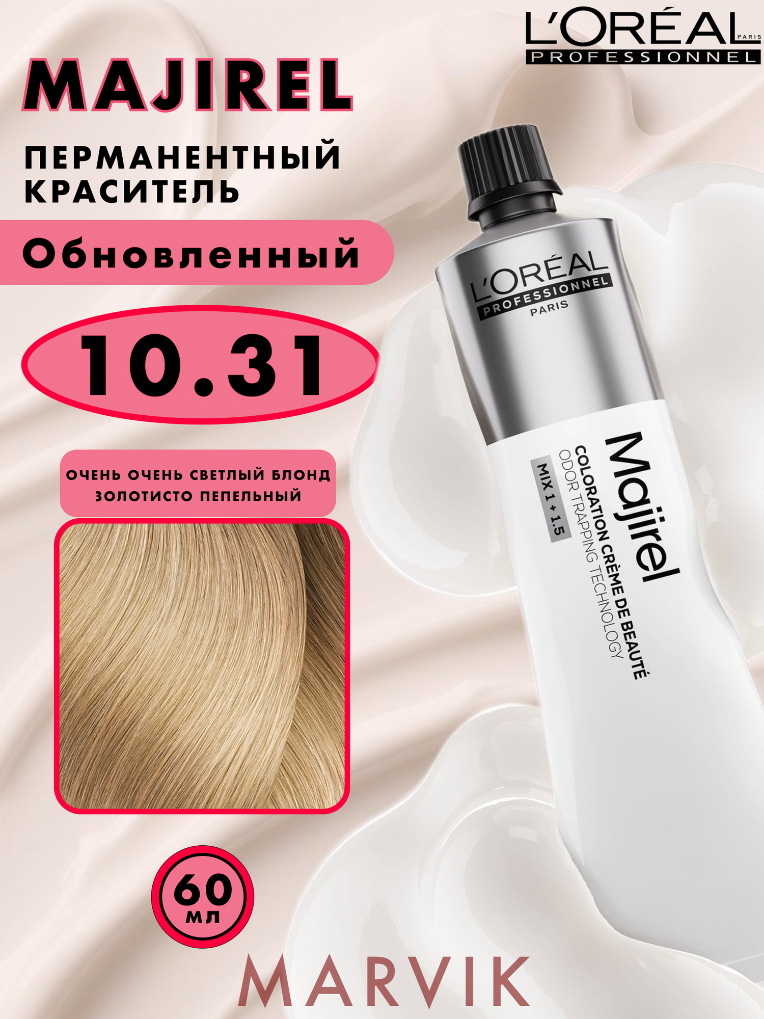 L'Oreal Professionnel Краситель-крем Majirel 10.31 очень очень светлый блондин золотисто пепельный, 60 мл