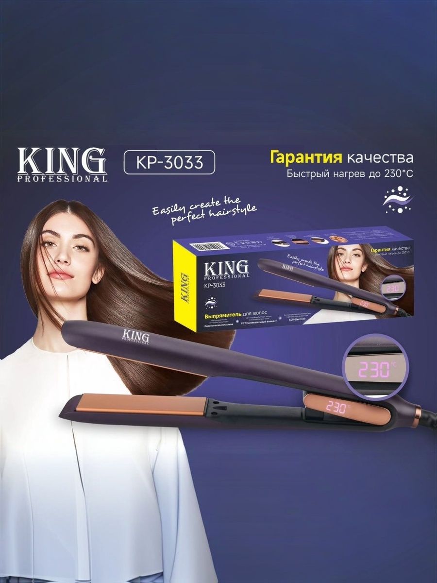 Выпрямитель для волос KING KP-3033