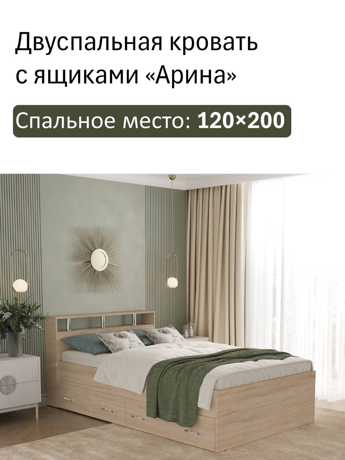 Кровать полутороспальная Арина 120х200 с ящиками сонома
