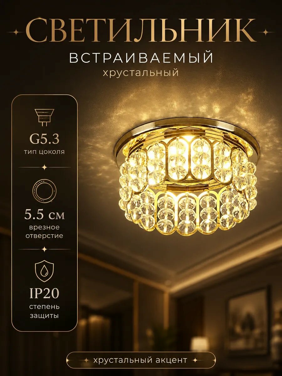 Светильник точечный потолочный хрустальный для натяжного