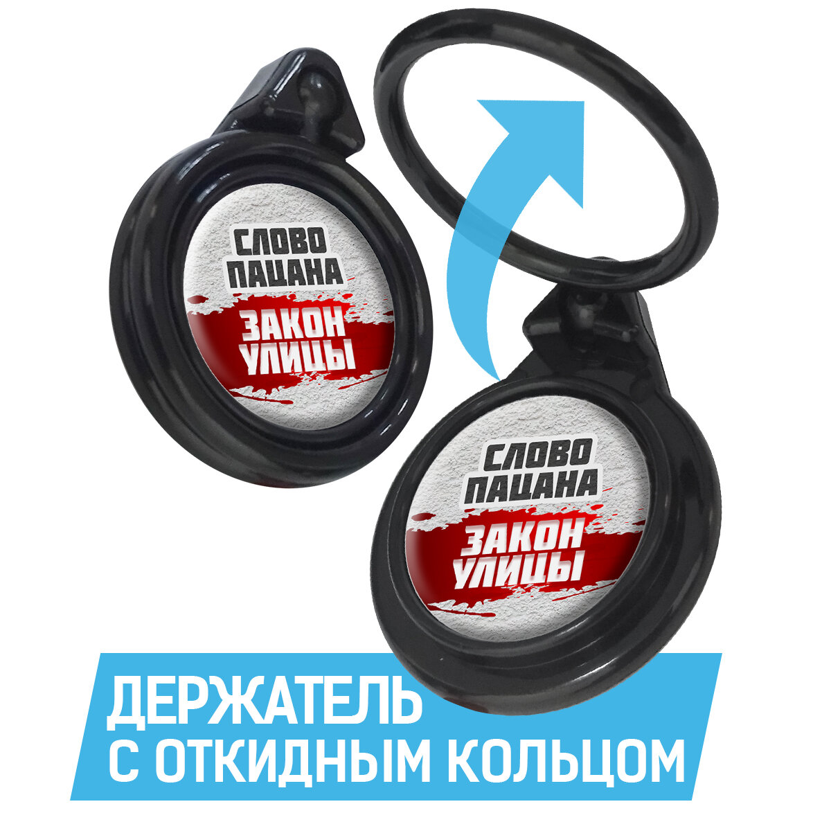 Кольцо-держатель Krutoff для телефона Слово пацана - закон улицы