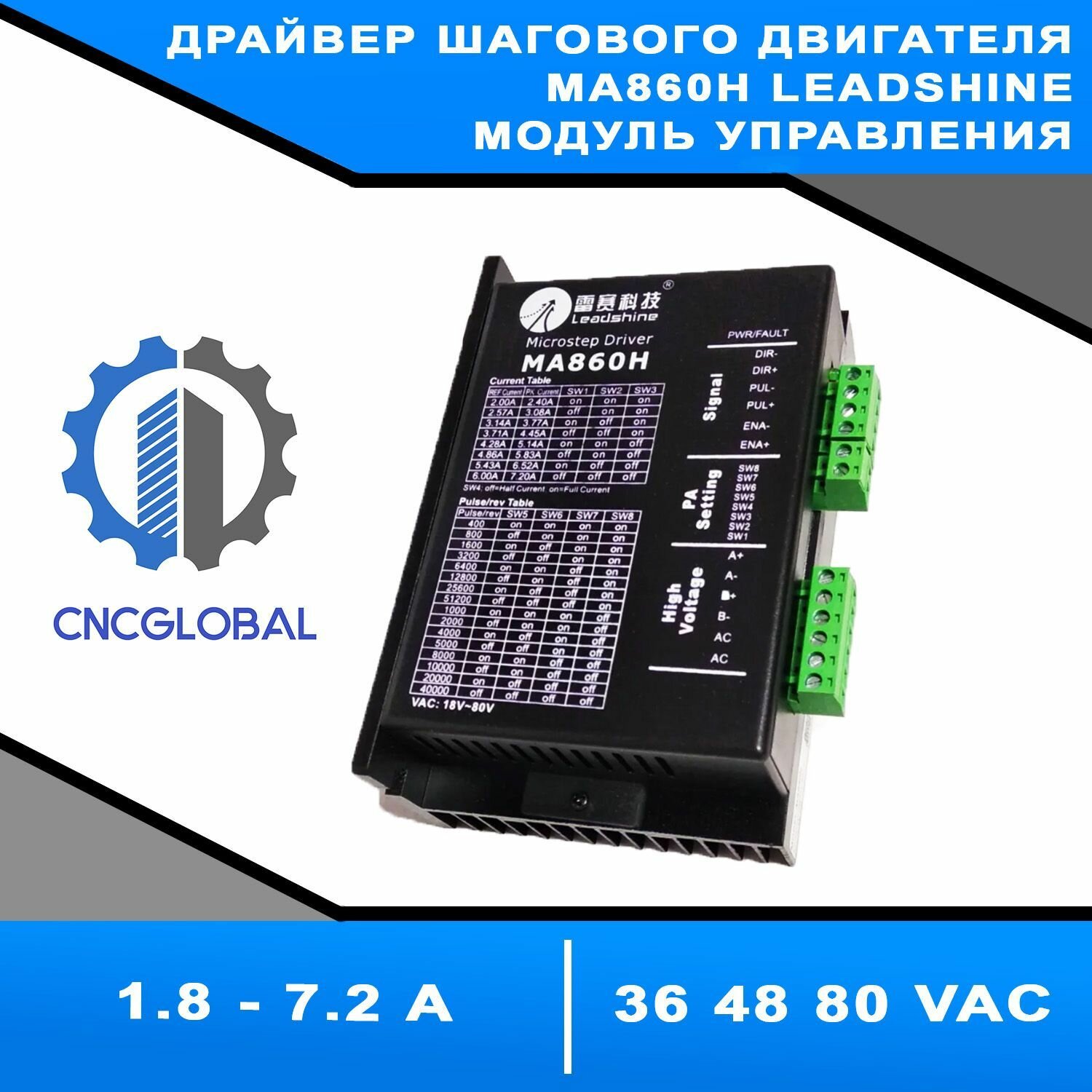 Драйвер шагового двигателя MA860H LEADSHINE Модуль управления шаговым двигателем.