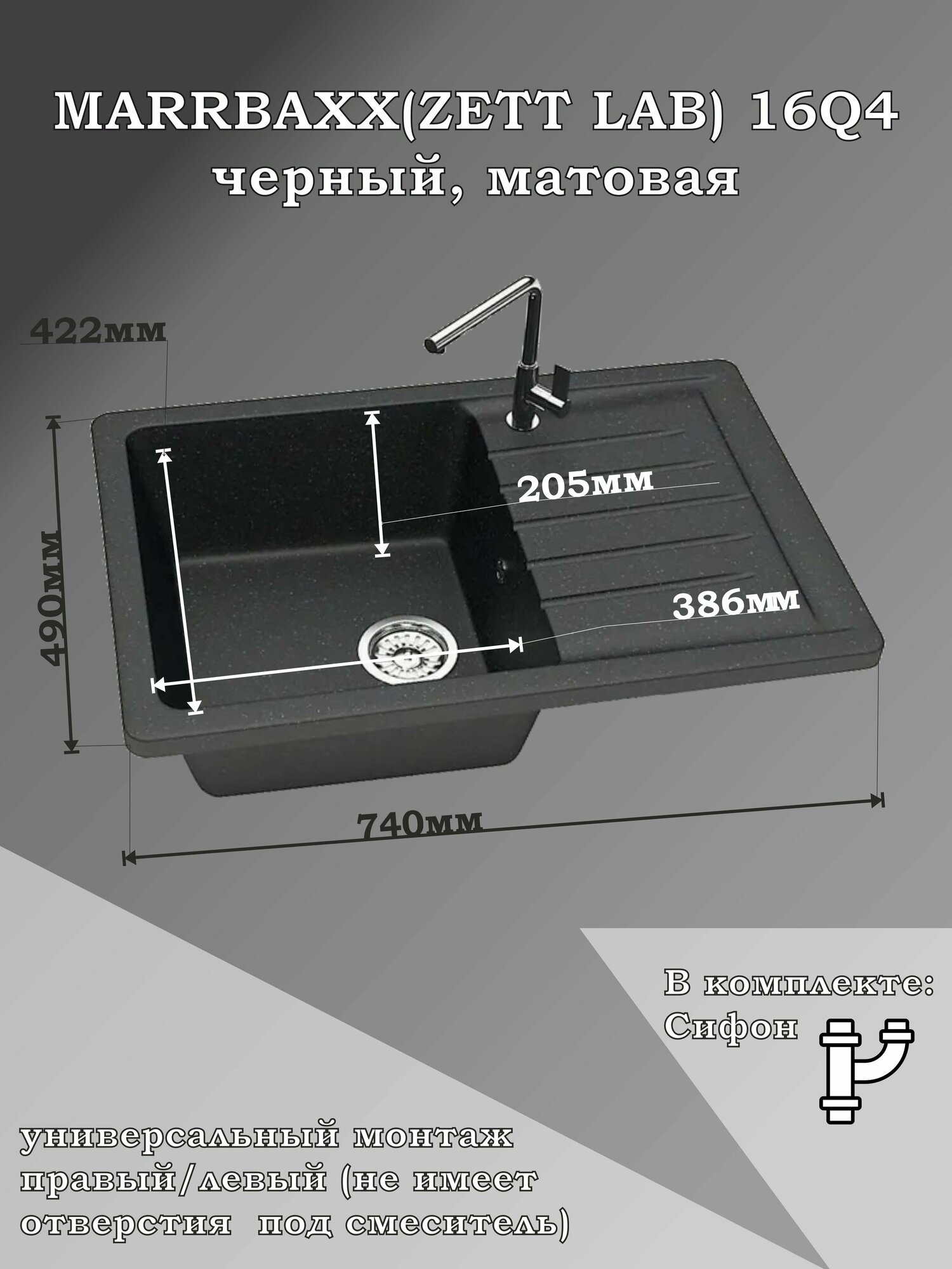 Мойка для кухни каменная MARRBAXX 16/Q4, черный, матовая с сифоном