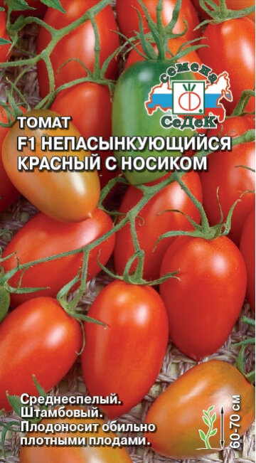 Семена Томат Непас 6 Непасынкующийся Красный с носиком 0,1г Дет (Седек)