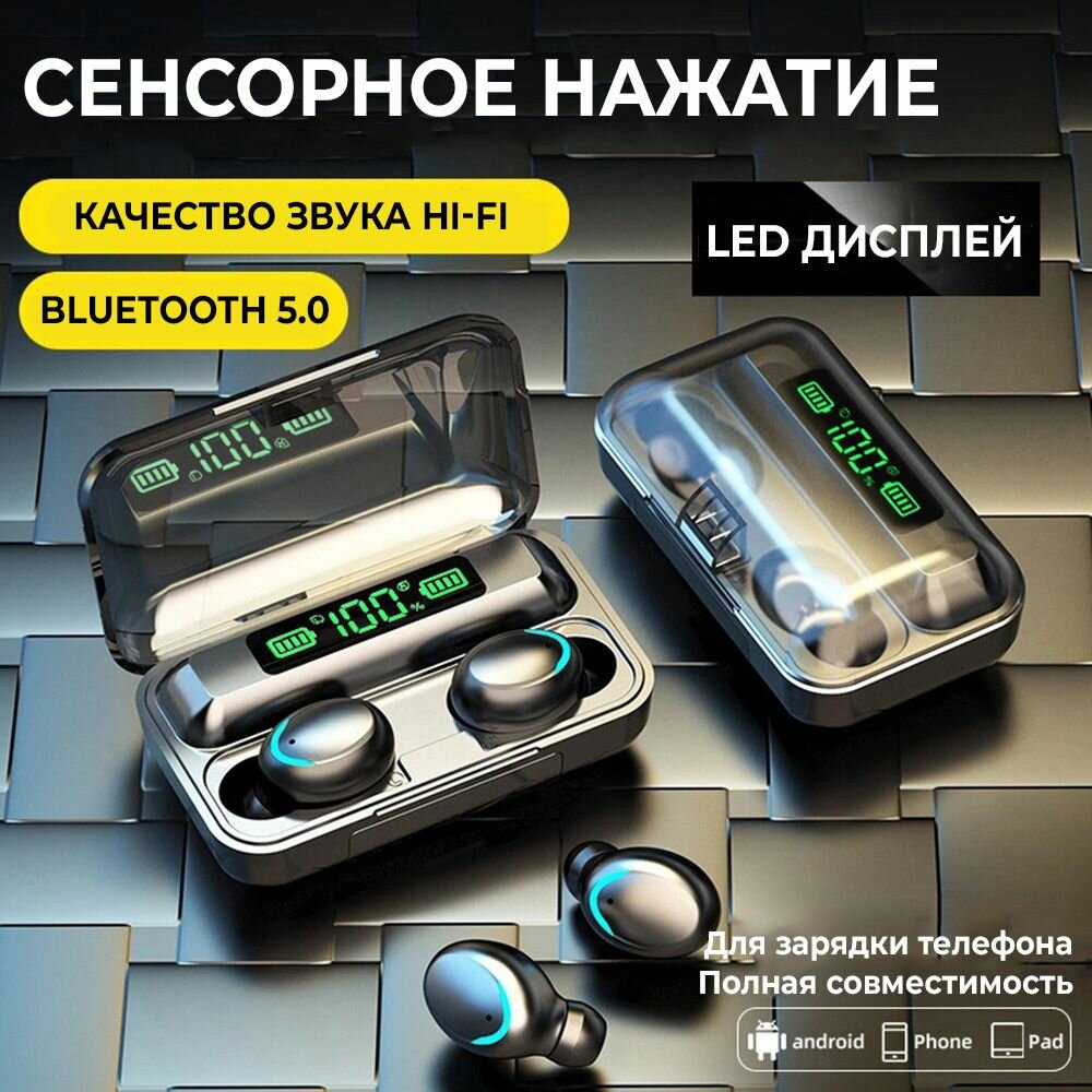 Беспроводные наушники F9-5 с Power Bank с активным шумоподавлением