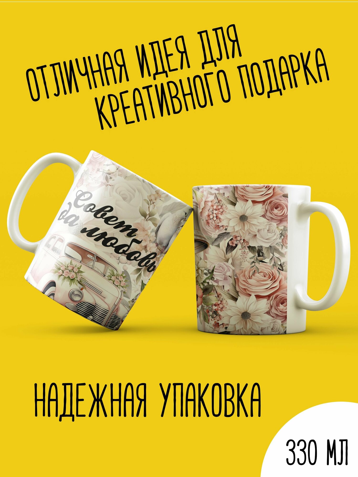 Кружка для влюбленных день свадьбы