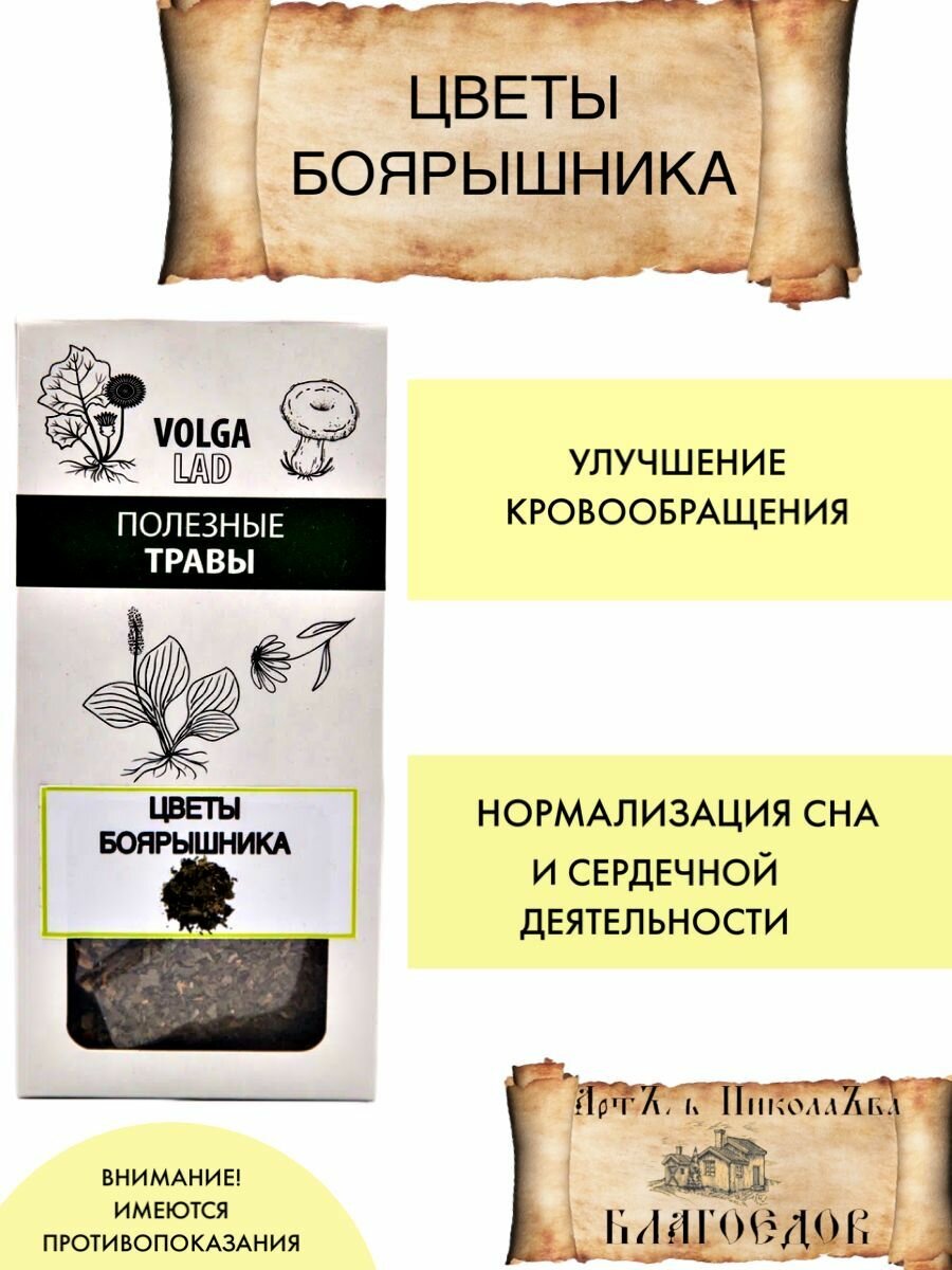 Боярышник (цвет), от давления, для сердца, 50 г