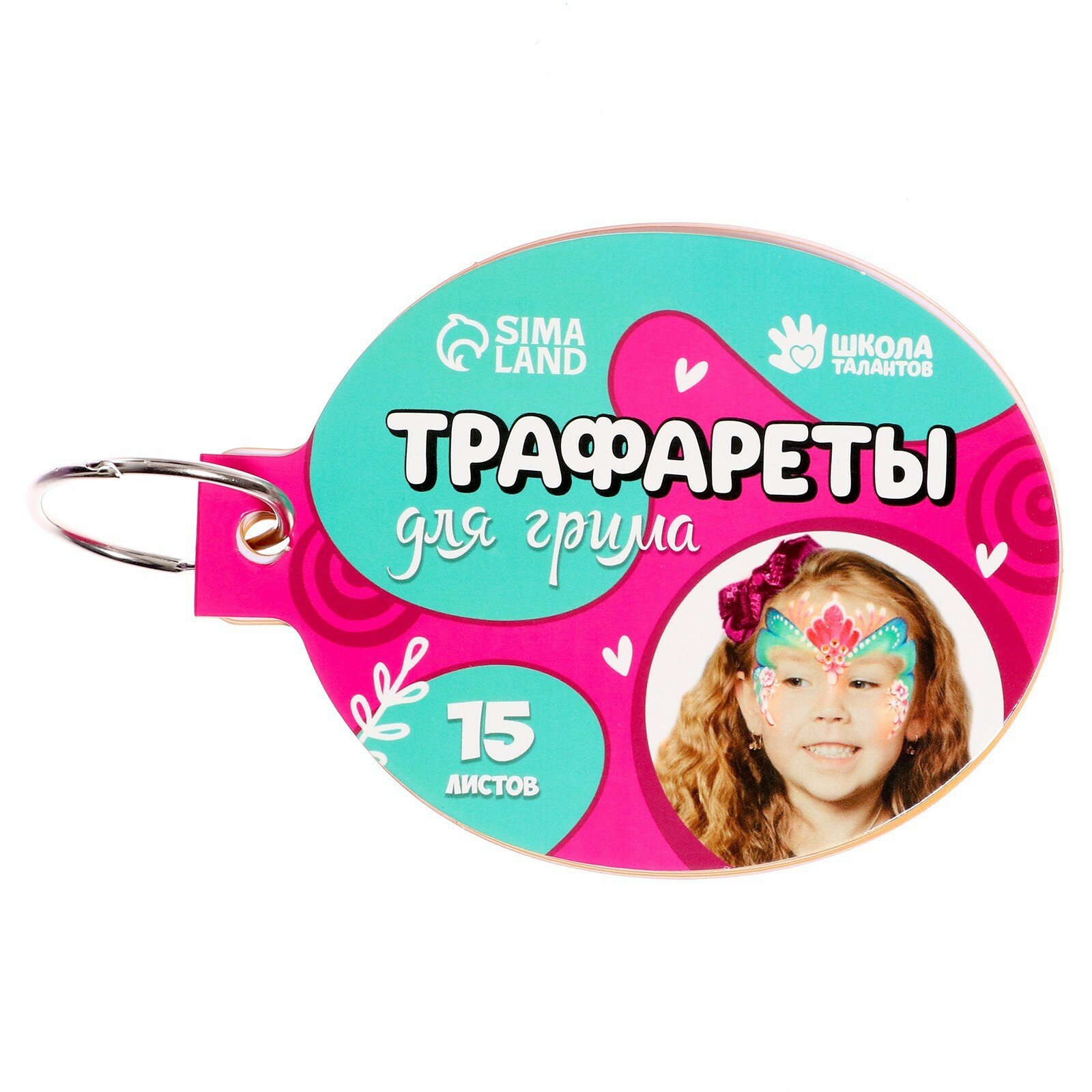 Трафареты для грима "Девочки" 15 листов, 9901908 — фото 1