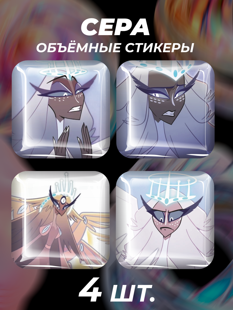 3D стикеры на телефон наклейки Sera Hazbin Hotel