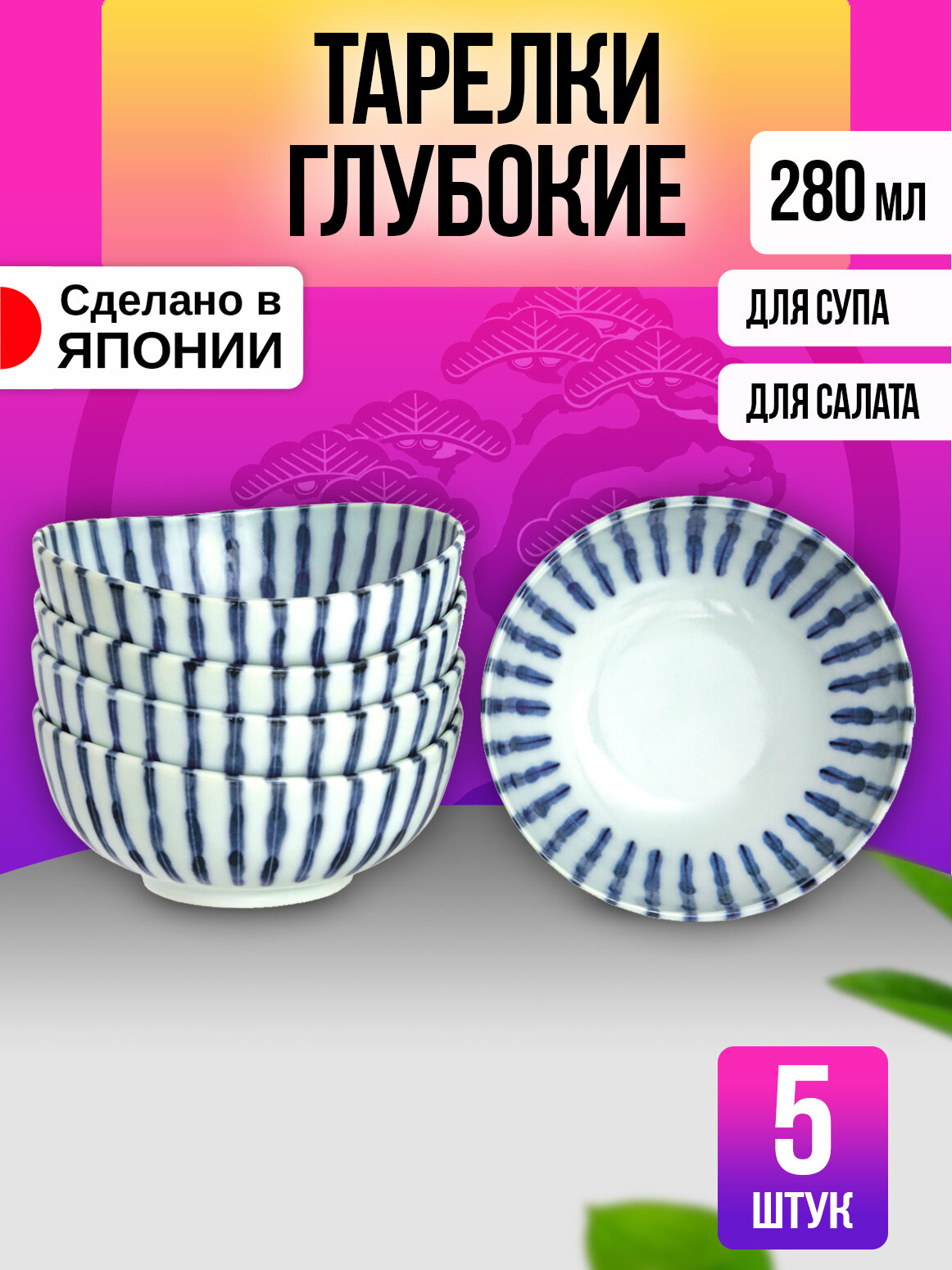 Глубокая тарелка 5 шт / Чаша для риса / Боул 12,5х12,1х5,4 см