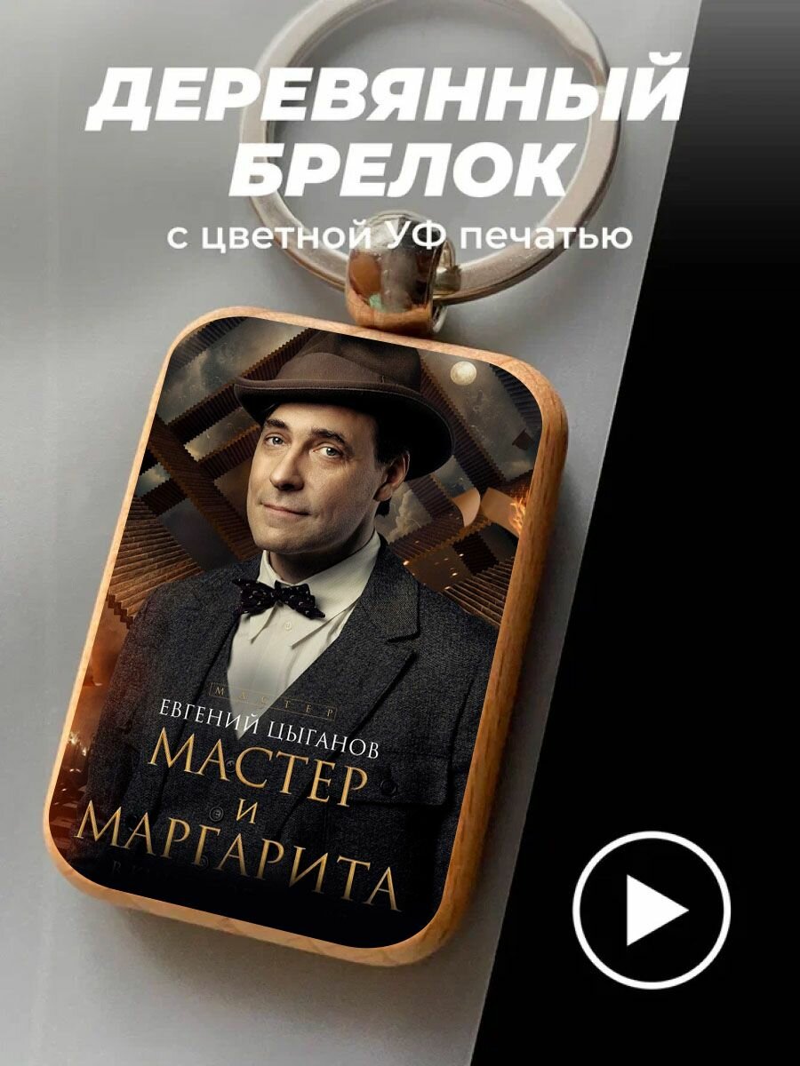 Брелок