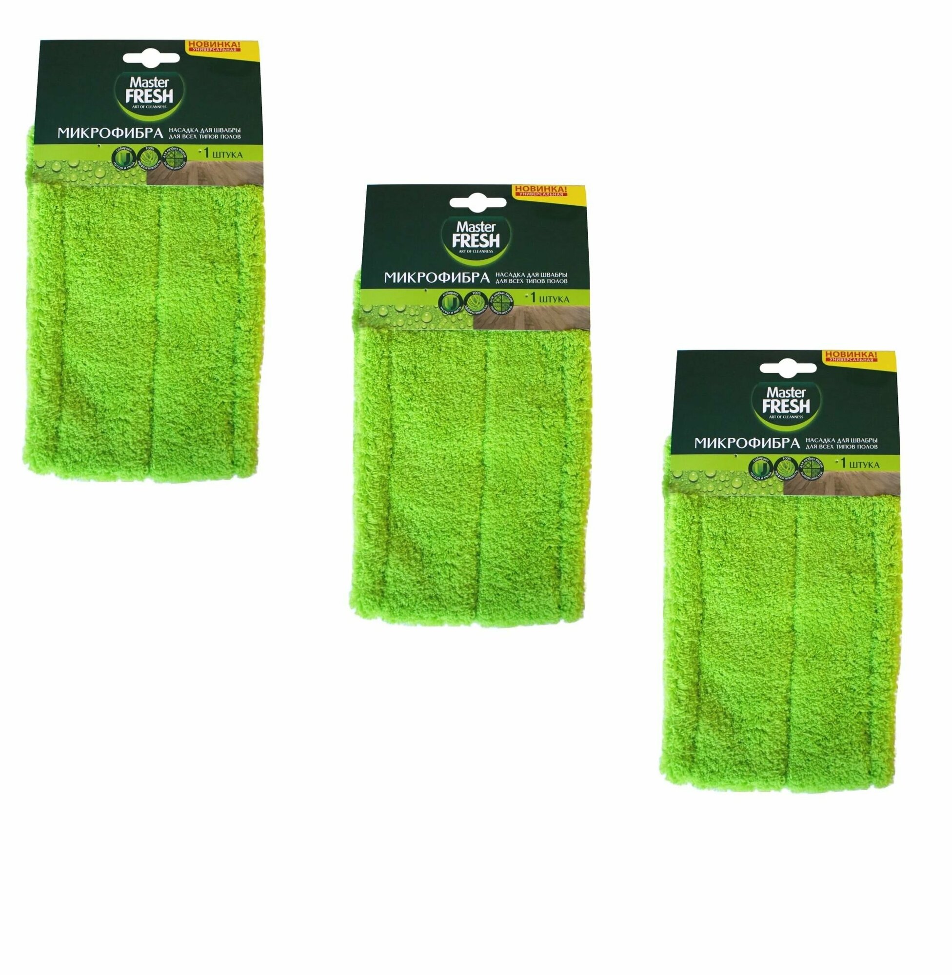 Master Fresh Насадка для швабры-флеттер микрофибра бархат, 3 уп
