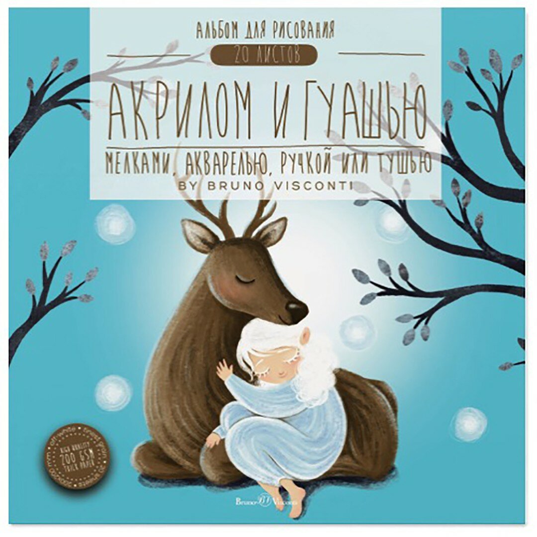 Альбом для рисования гуашью, акрилом, 20 листов, А5+, склейка, 2 вида (1-20-029)