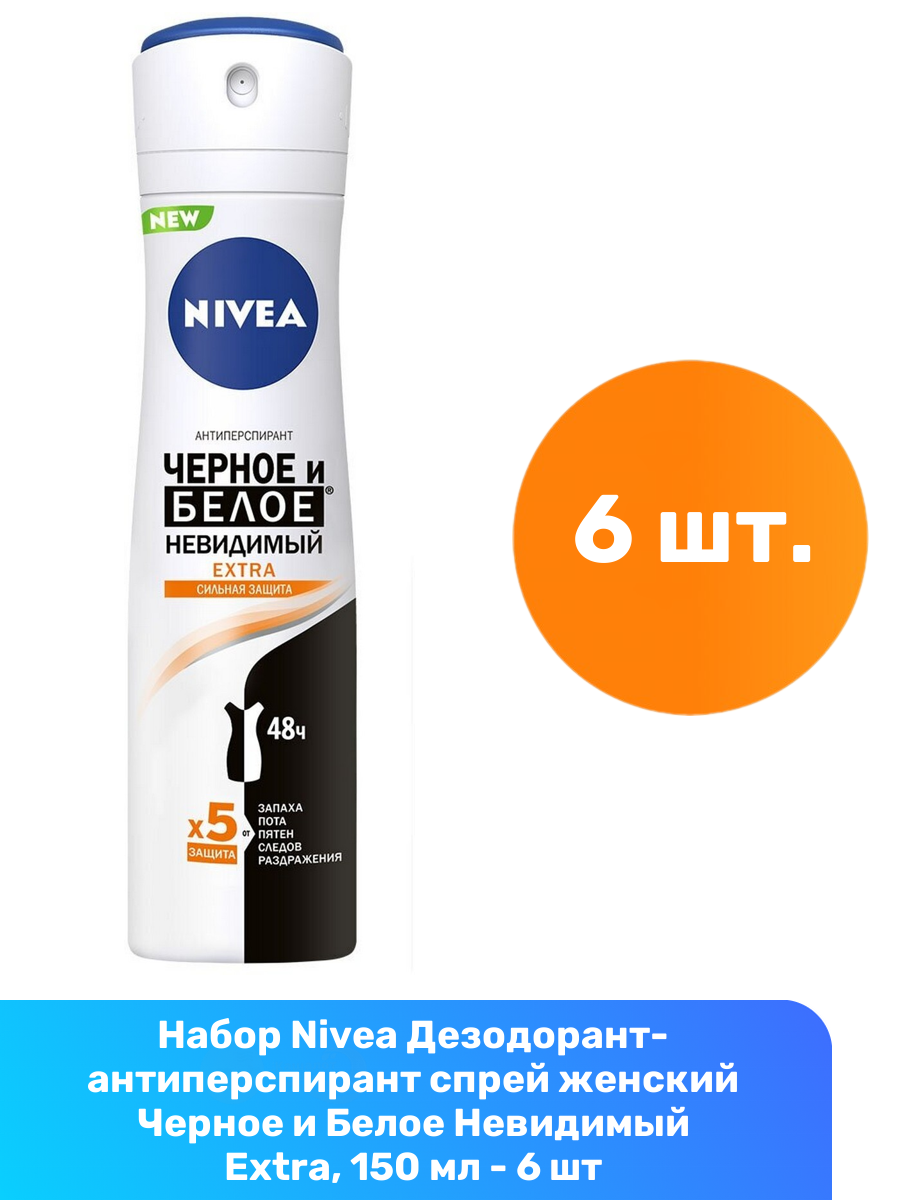 Nivea Дезодорант-антиперспирант спрей женский Черное и Белое Невидимый Extra, 150 мл - 6 шт