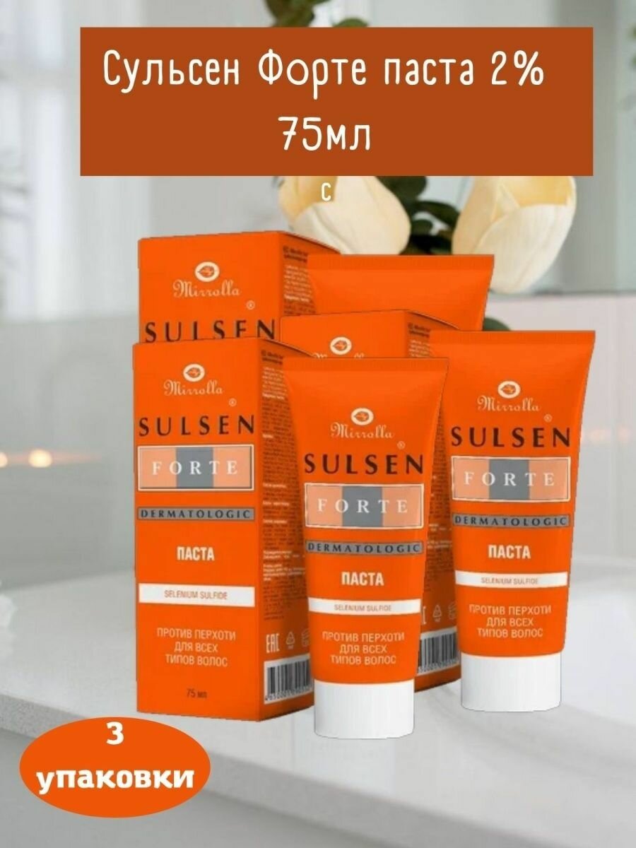 Mirrolla sulsen форте сульсеновая паста против перхоти 75 мл 3уп