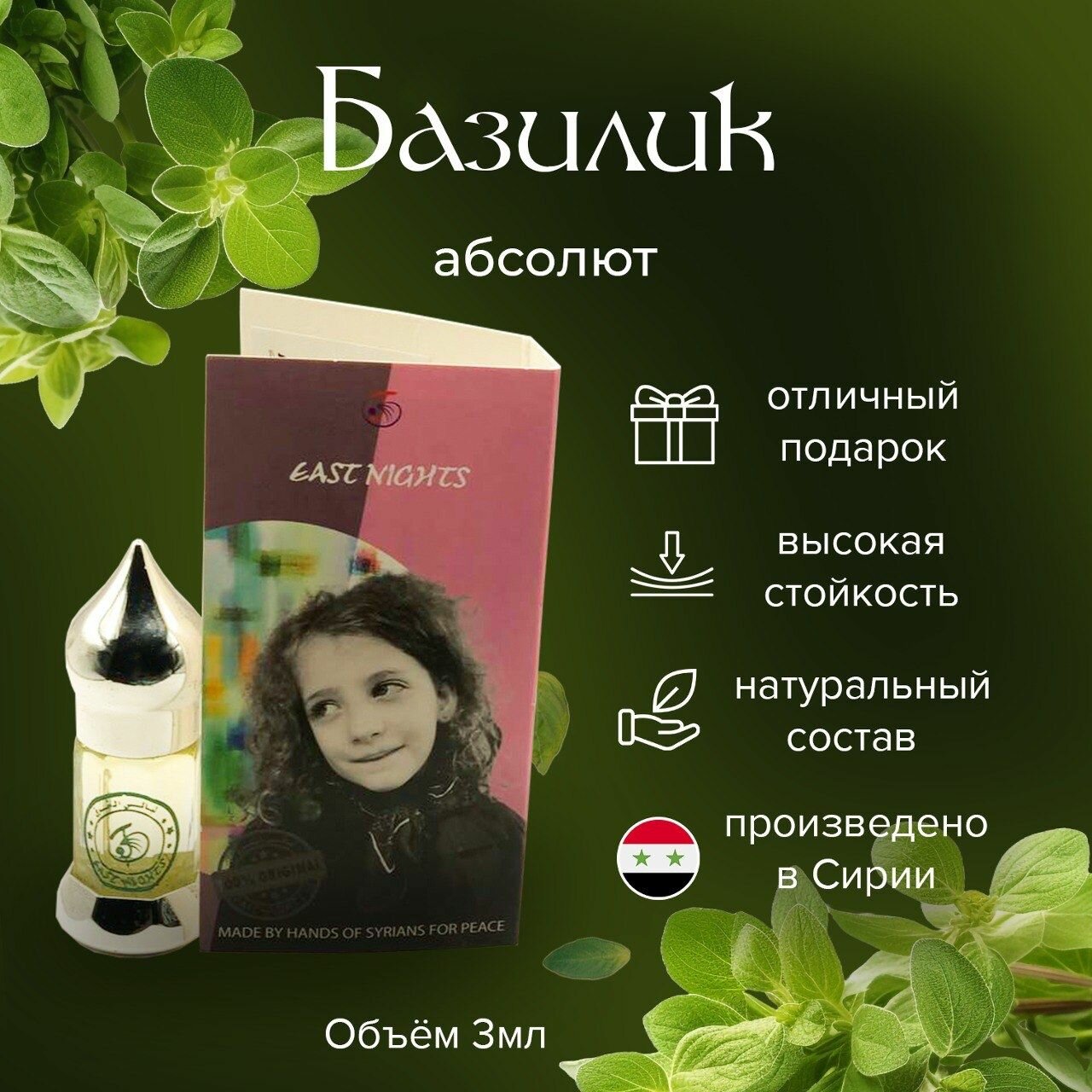 Базилик абсолют