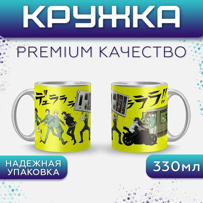 Кружка с аниме принтом "Durarara" арт. CUP2428