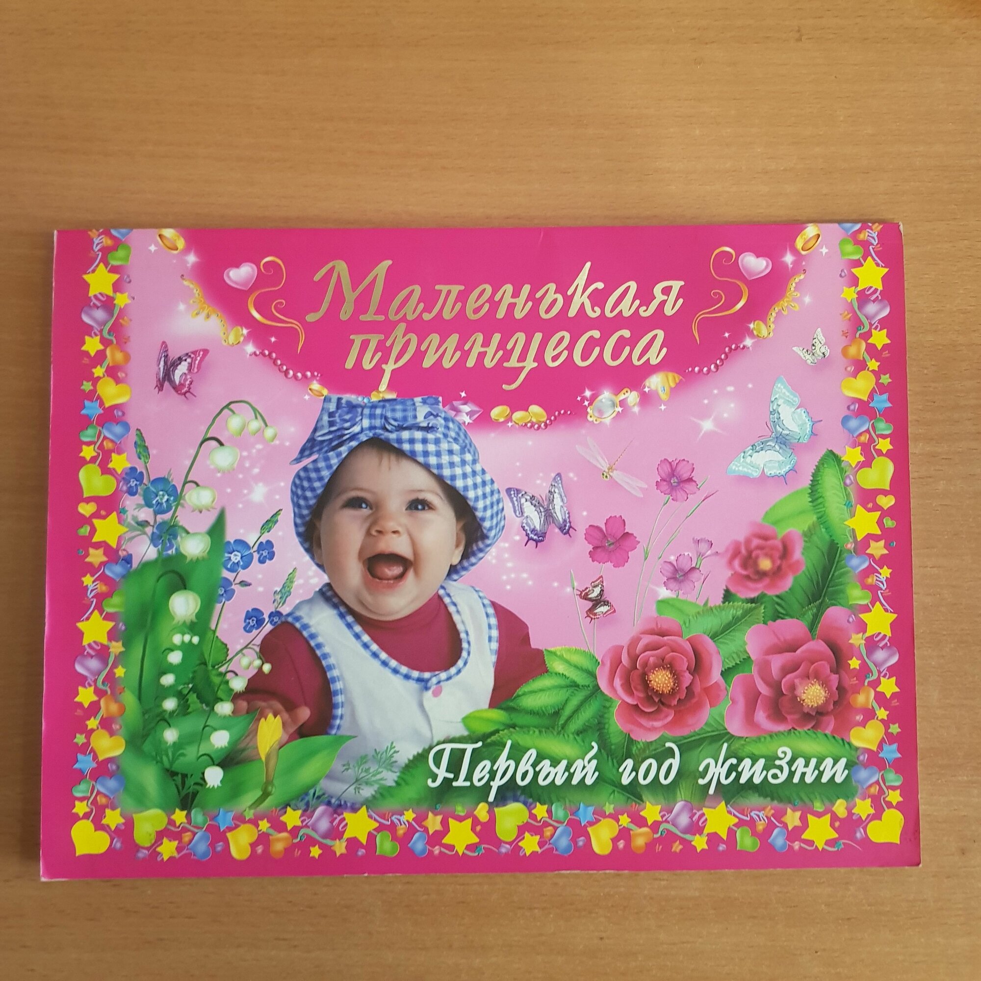 Фотольбом детский "Я родилась!" Маленькая Принцесса, первый фотоальбом малышки, 28х21х0,8см