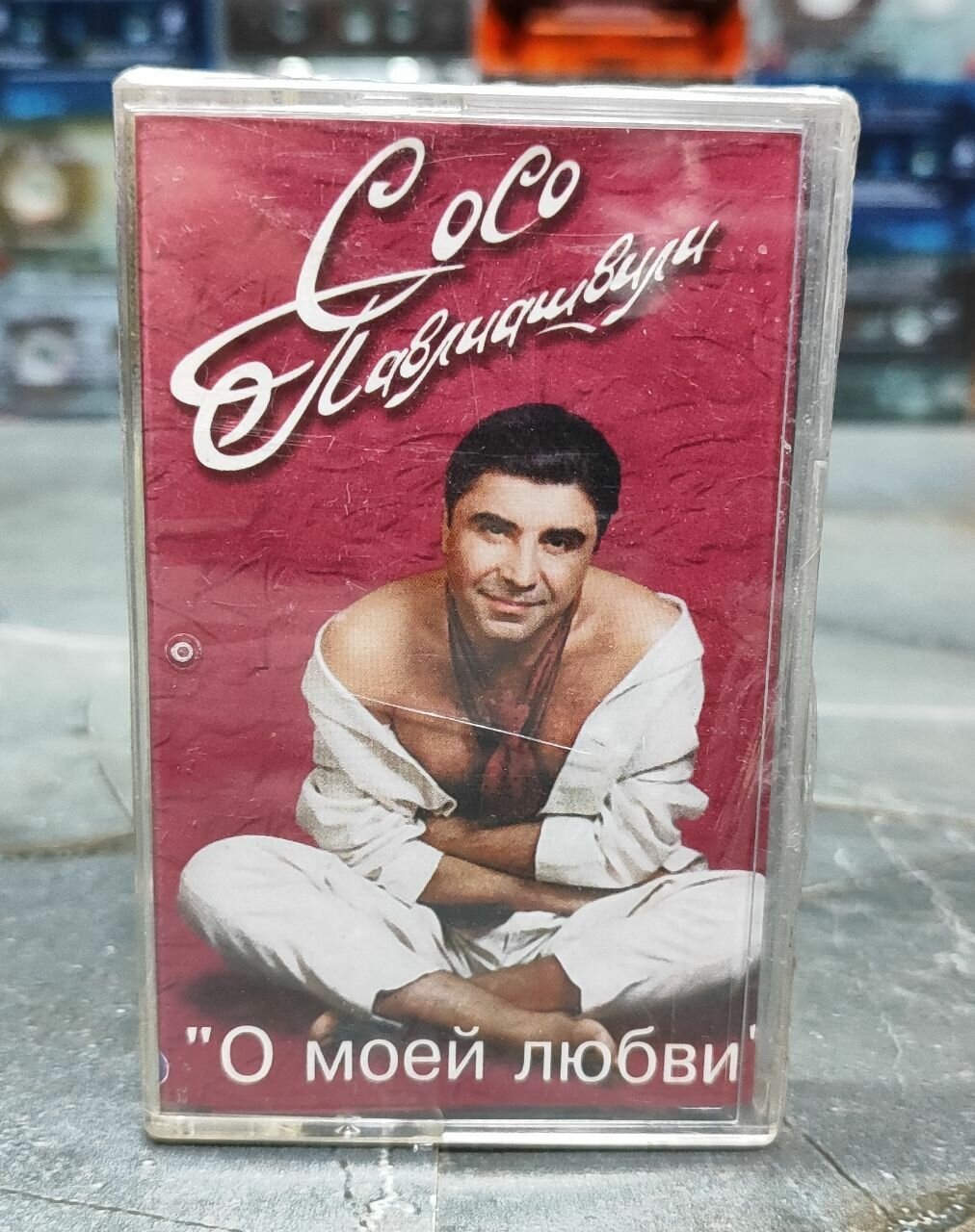Сосо Павлиашвили О Моей Любви, кассета, аудиокассета (МC), 2003, .