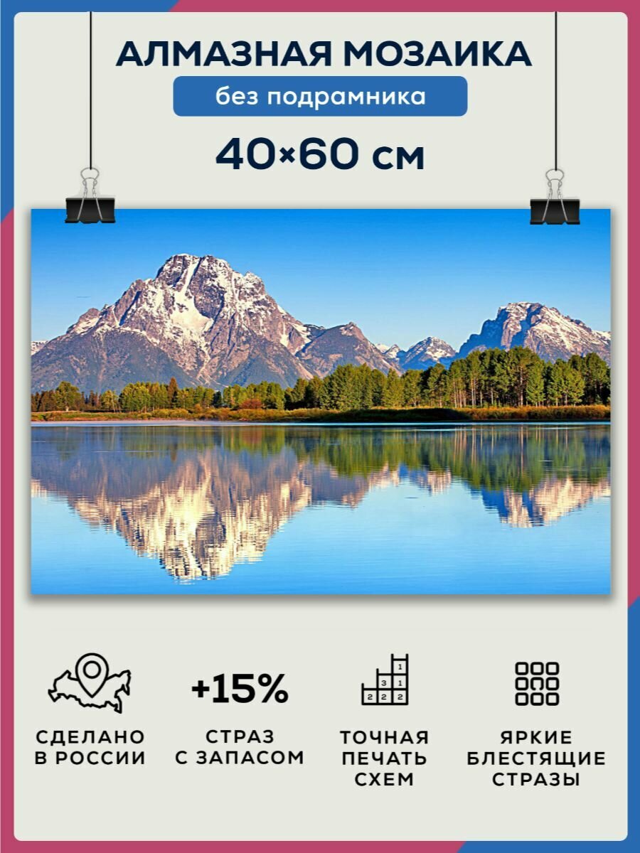 Алмазная мозаика 40x60 Горы лес озеро без подрамника