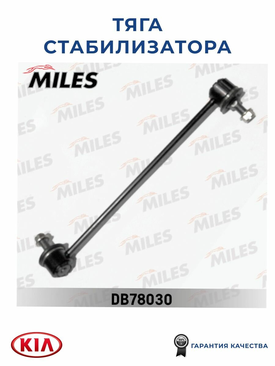 Стойка стабилизатора MILES DB78030, для Kia Spectra/Cerato/Carens/Sephia/Shuma, передняя, правая