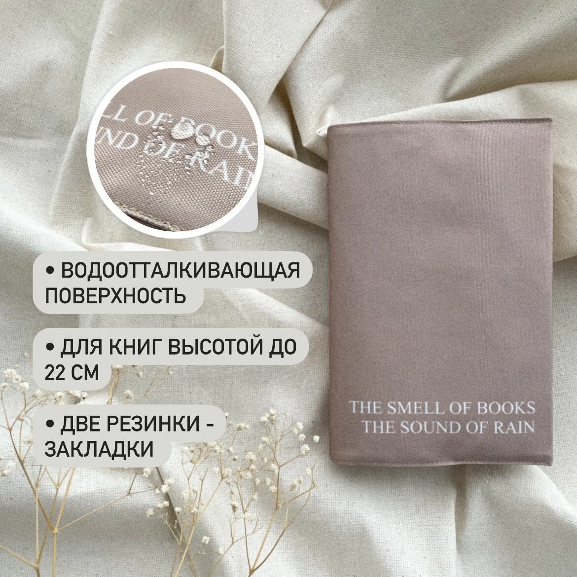 Тканевая обложка для книг и ежедневников из непромокаемой ткани