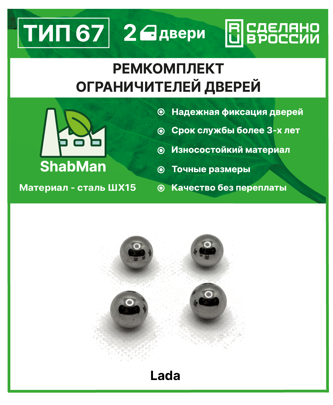 Ремкомплект ограничителей (фиксаторов) дверей тип 67 (Lada VESTA, X-RAY), 2 двери, полиамид литье