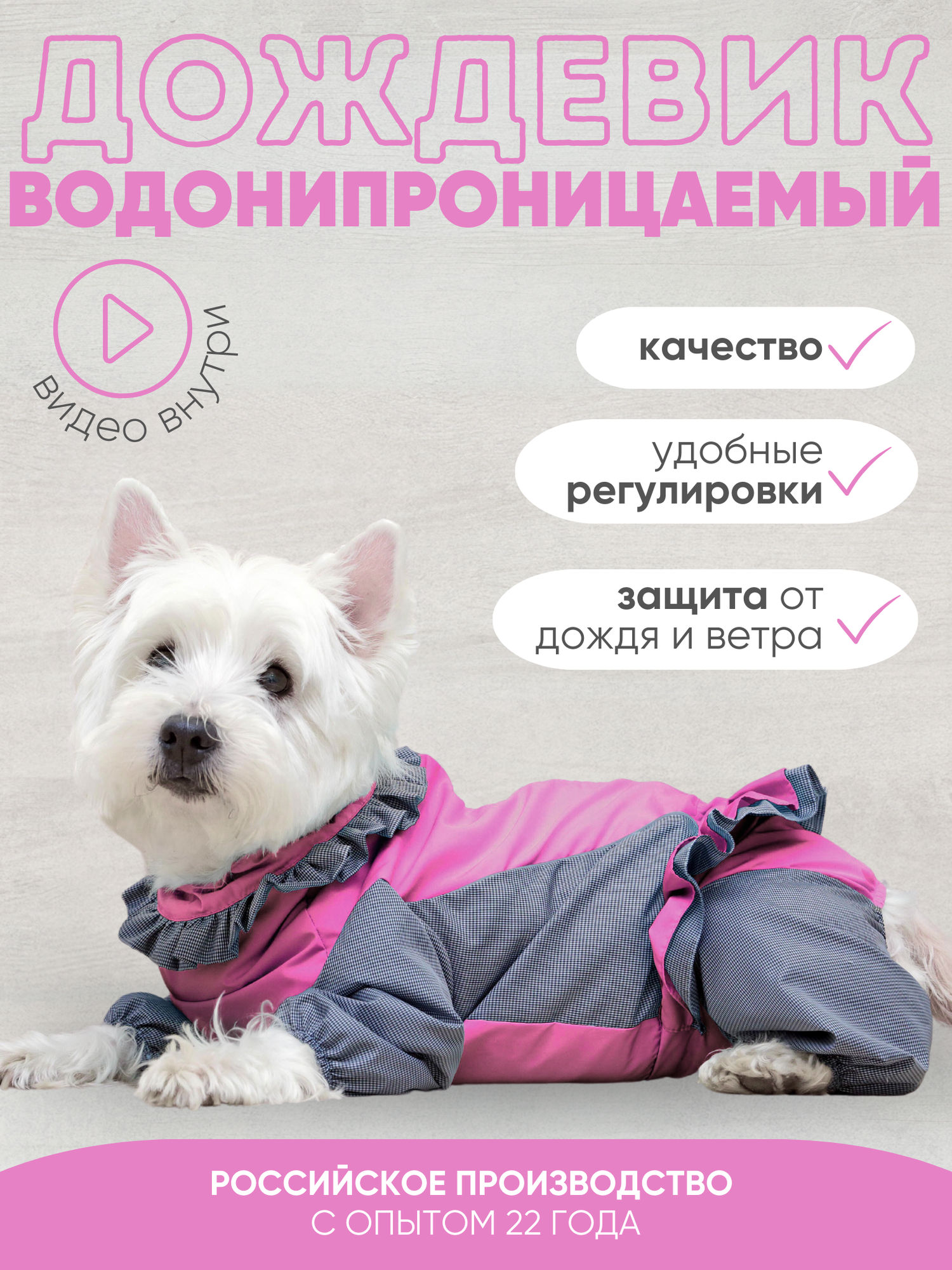 Дождевик - комбинезон La Pulya с юбкой для девочки