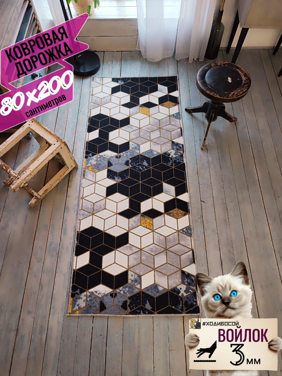 Дорожка ковровая 80х200