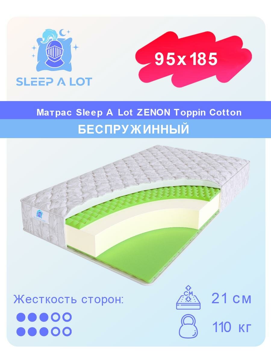 Матрас, Ортопедический беспружинный матрас Sleep A Lot ZENON Toppin Cotton в кровать 95x185