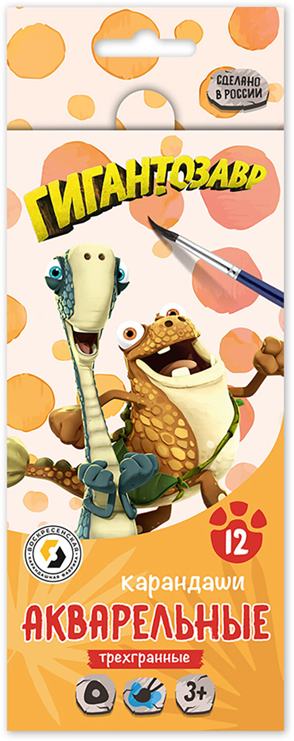 Карандаши цветные акварельные Гигантозавр, 12 цветов
