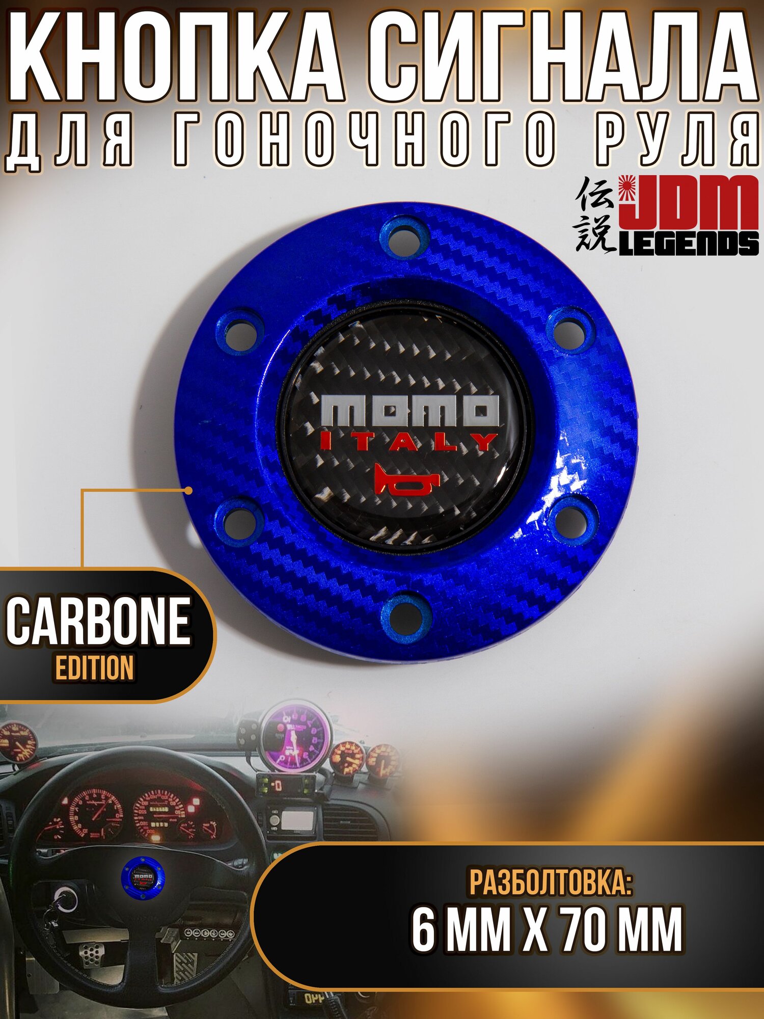 Кнопка сигнала для гоночного руля ABS Carbon