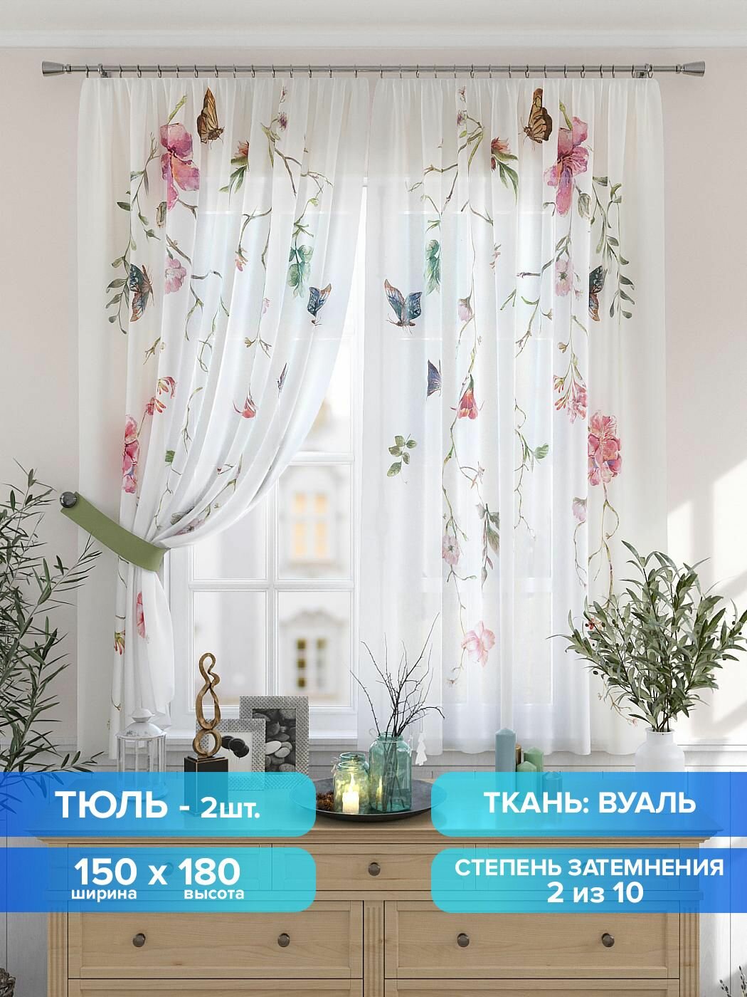 Шторы в кухню / Тюль для кухни Comfy Way 150х180 см 2 шт/ Рилонтес