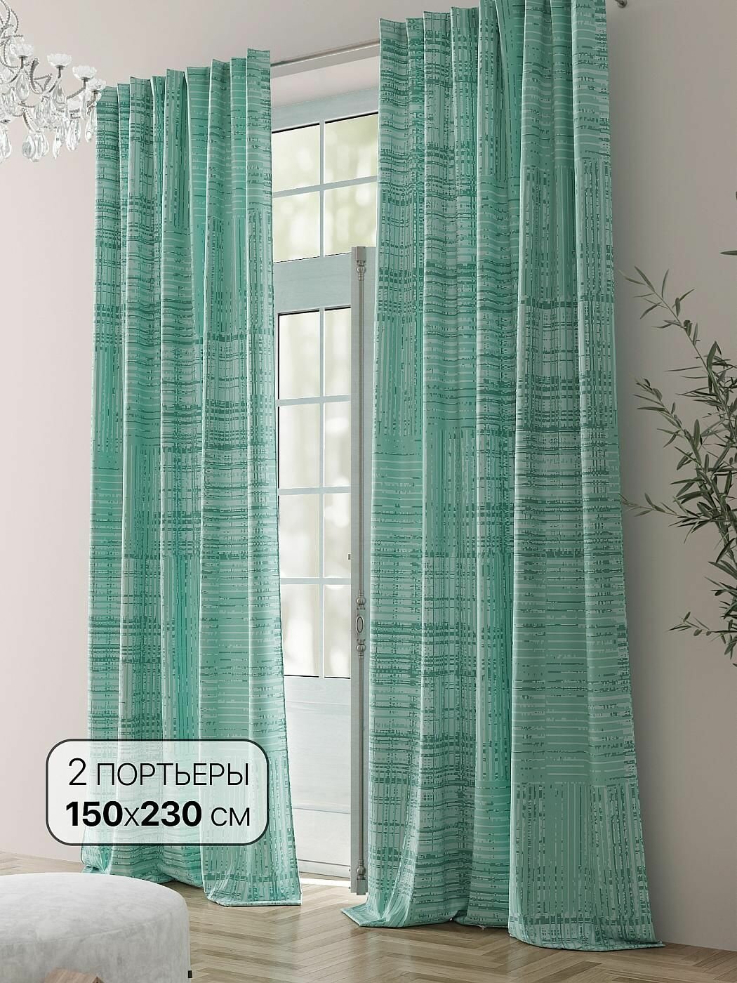 Комплект штор Comfy Way / шторы в комнату 150х230 см 2 шт / занавески Ронкриолт (бирюза)