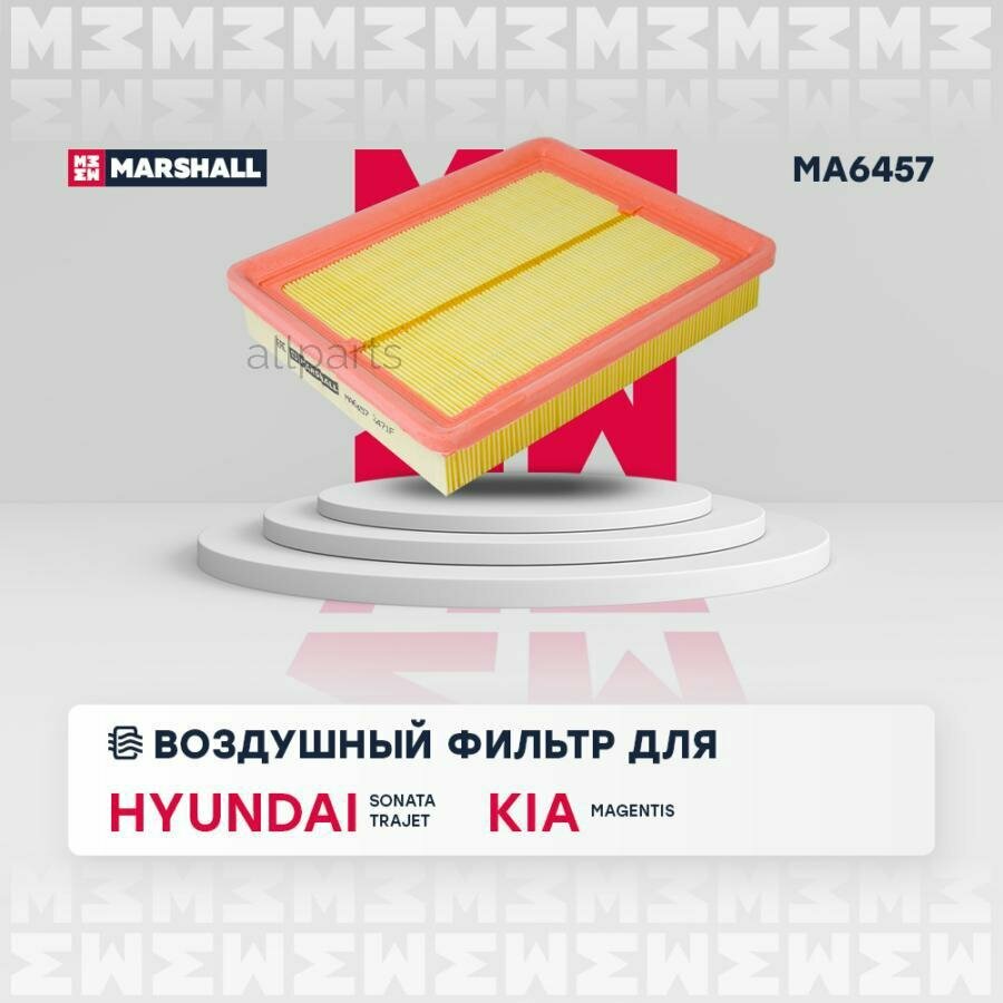 MARSHALL MA6457 Фильтр воздушный HYUNDAI SONATA EF 04- (тагаз)/KIA MAGENTIS