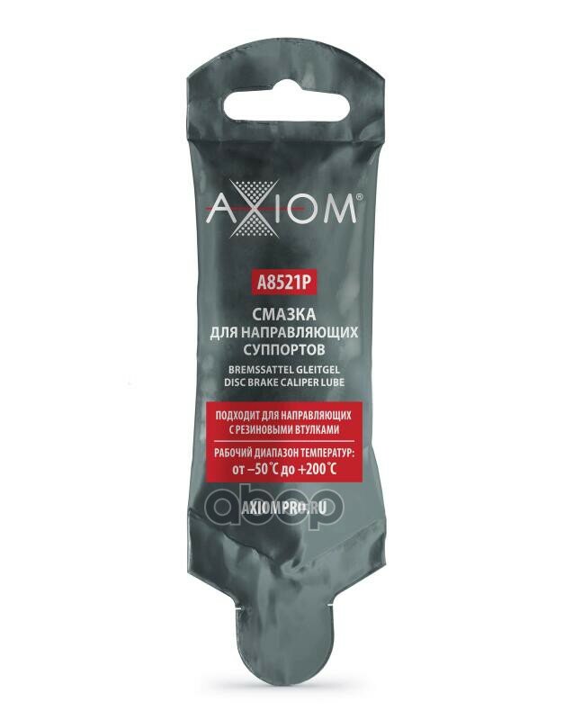 Смазка для направляющих суппортов AXIOM 5 гр AXIOM арт. A8521P