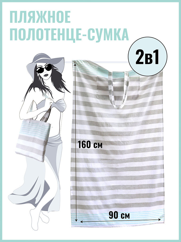 Полотенце пляжное, Cherir, 90x160 см, пештемаль Спа