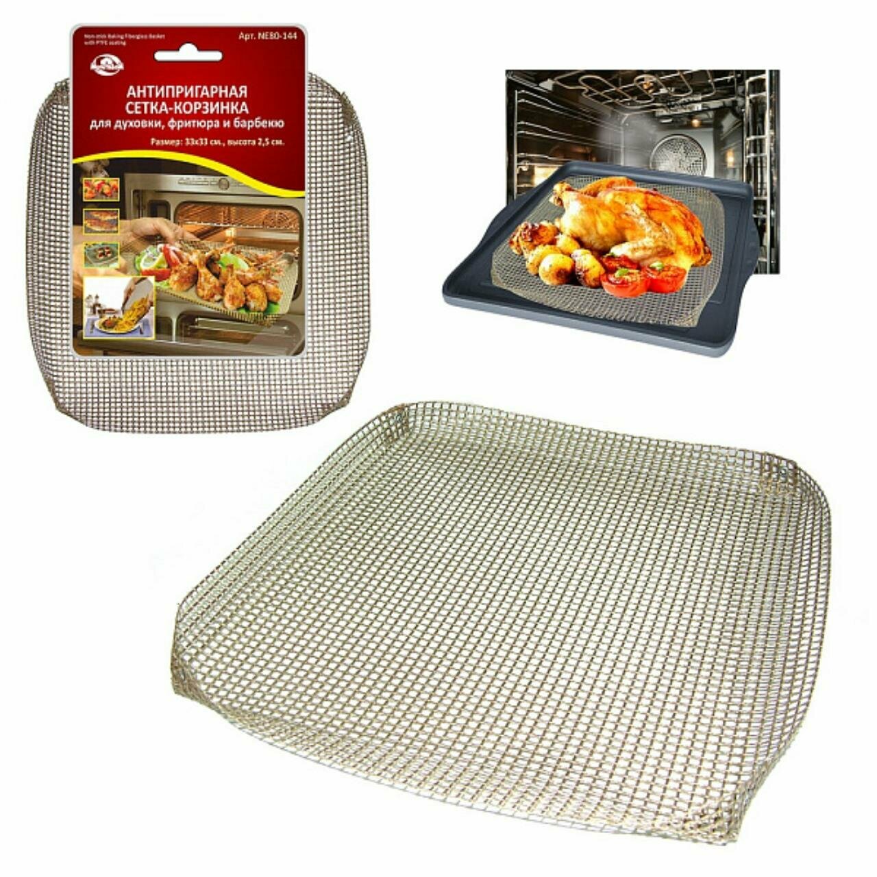 Сетка-корзинка для духовки, фритюра и барбекю 33x33см h2.5см