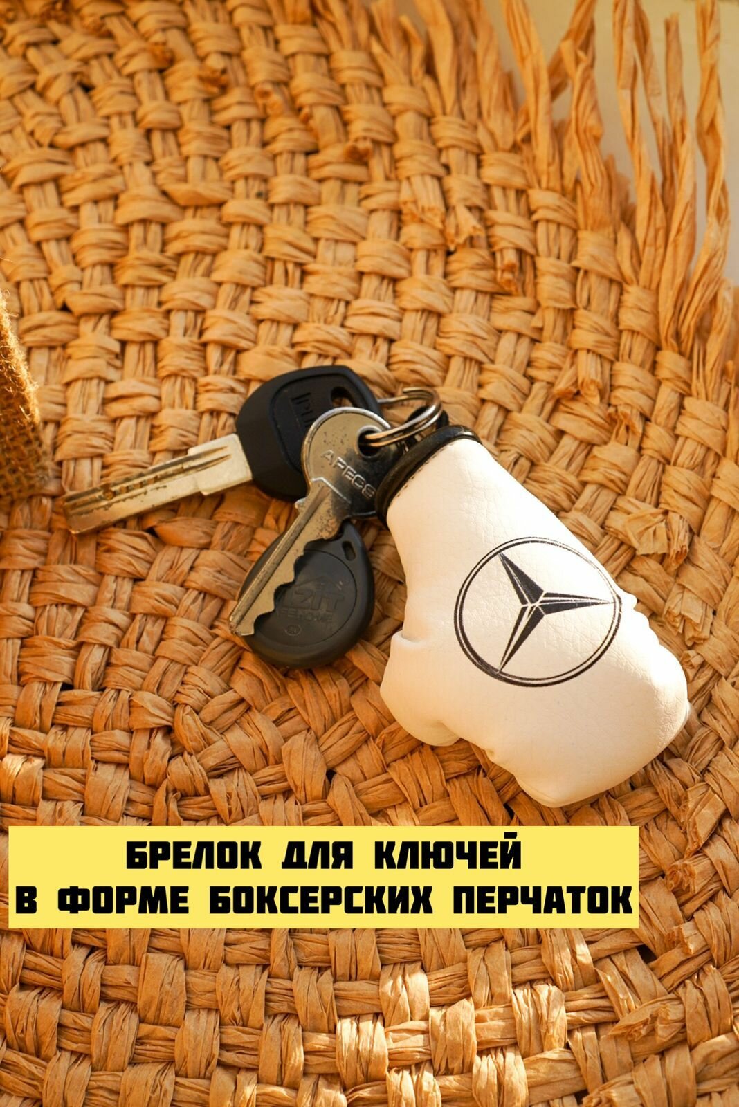 Брелок для ключей Mercedes