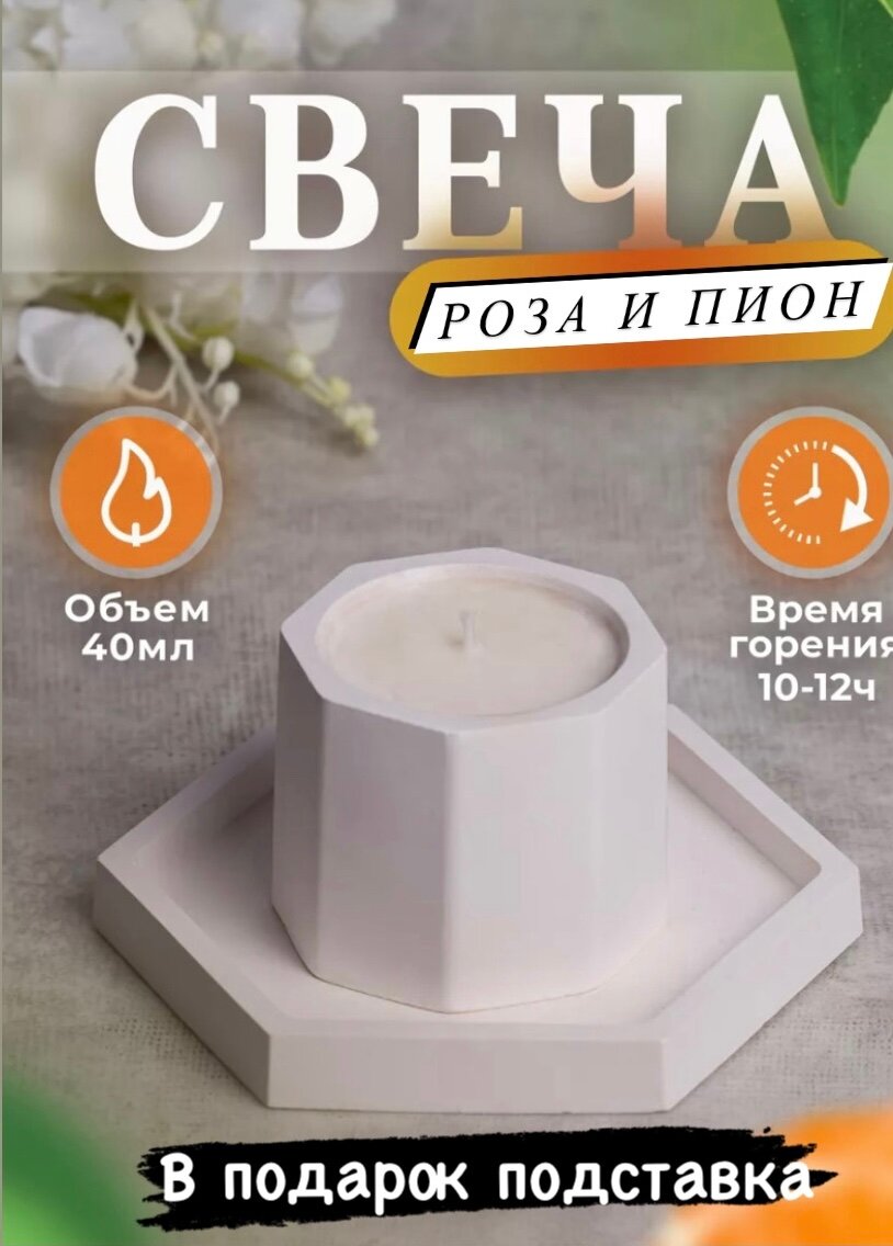 "Роза и пион" - свеча в гипсовом подсвечнике