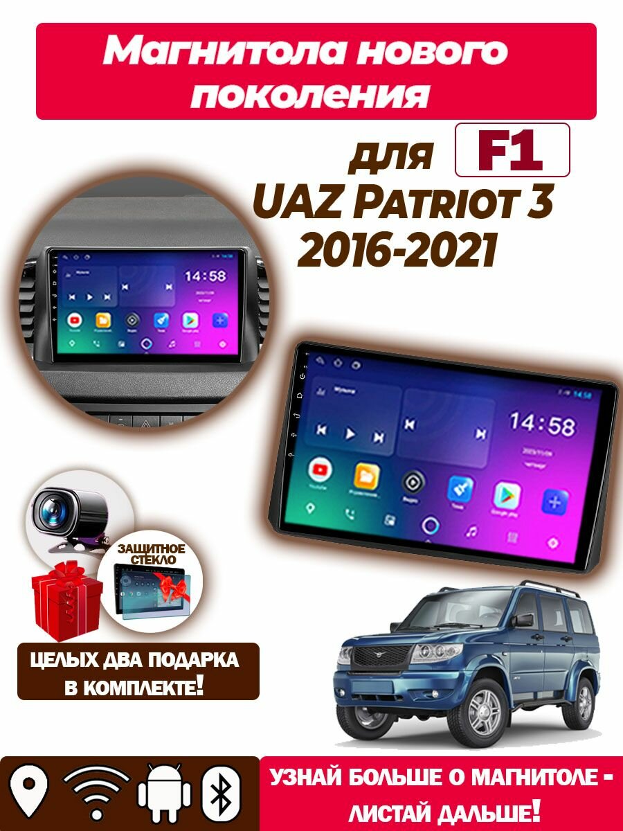 Автомагнитола TS7 для УАЗ Патриот UAZ Patriot 3 1/32Gb, Bluetooth, FM/AM, GPS
