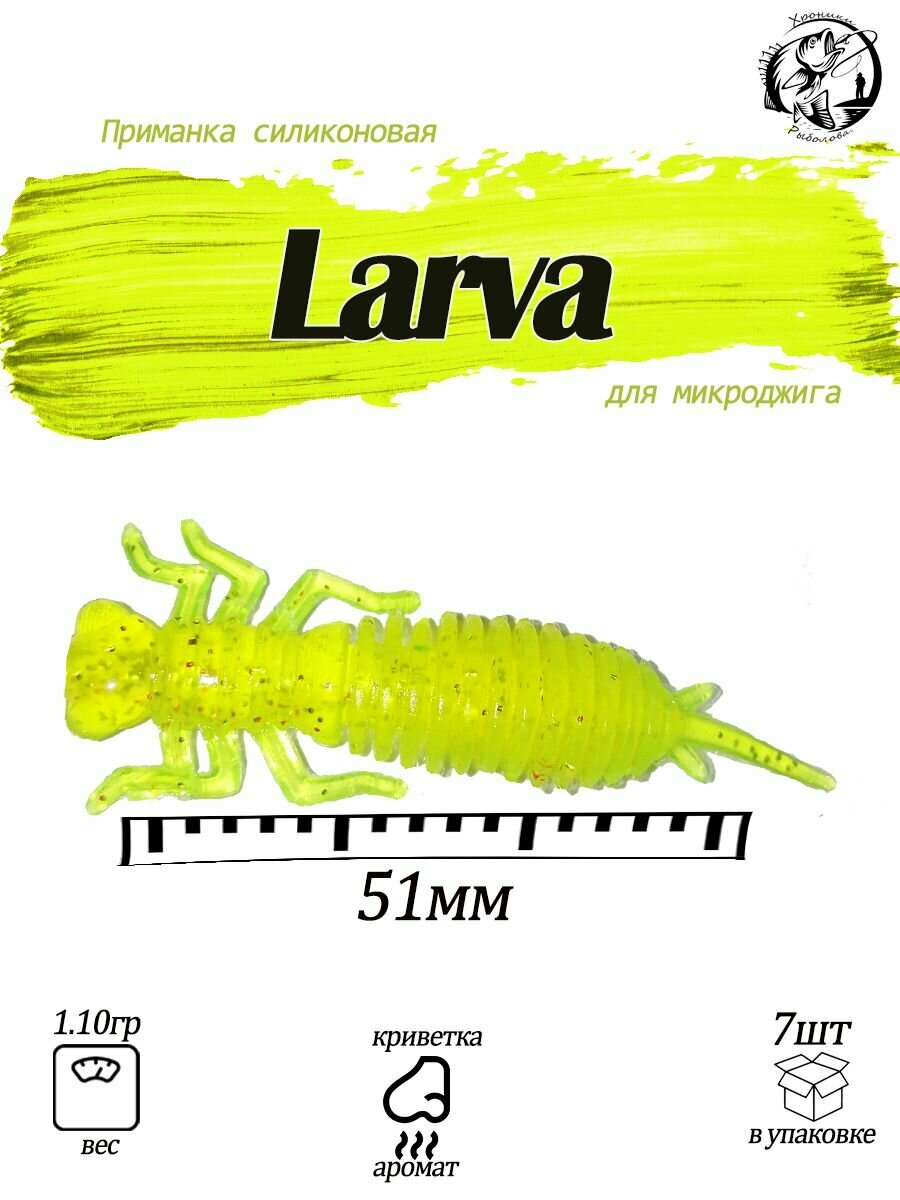 Larva 2 Силиконовая приманка стрекоза Fishing Chron съедобная резина
