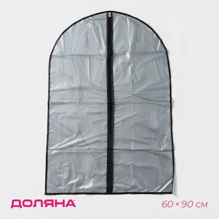 Чехол для одежды Доляна, 60×90 см, серый, 2 шт.