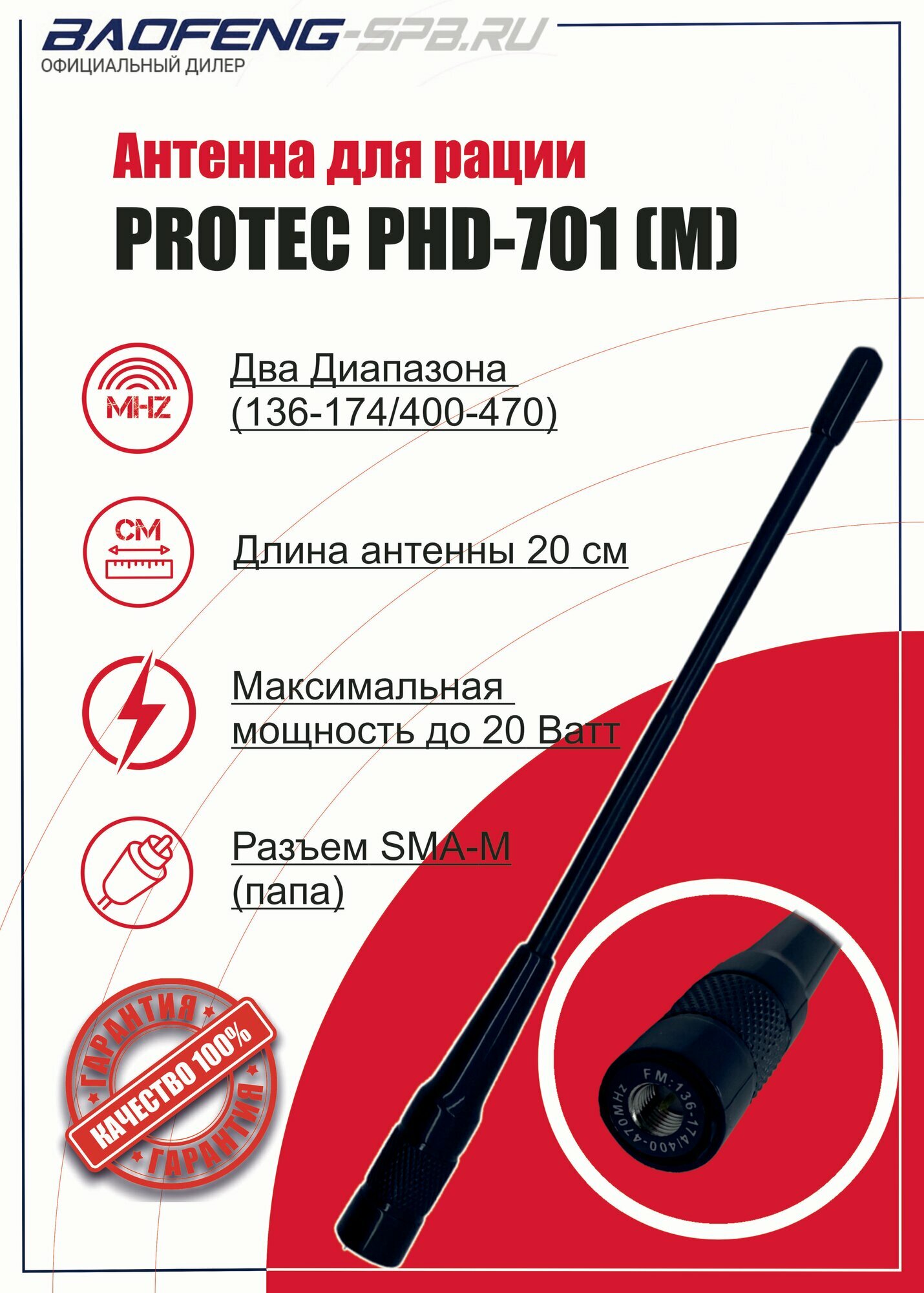 Антенна Protec PHD-701 (M), Япония